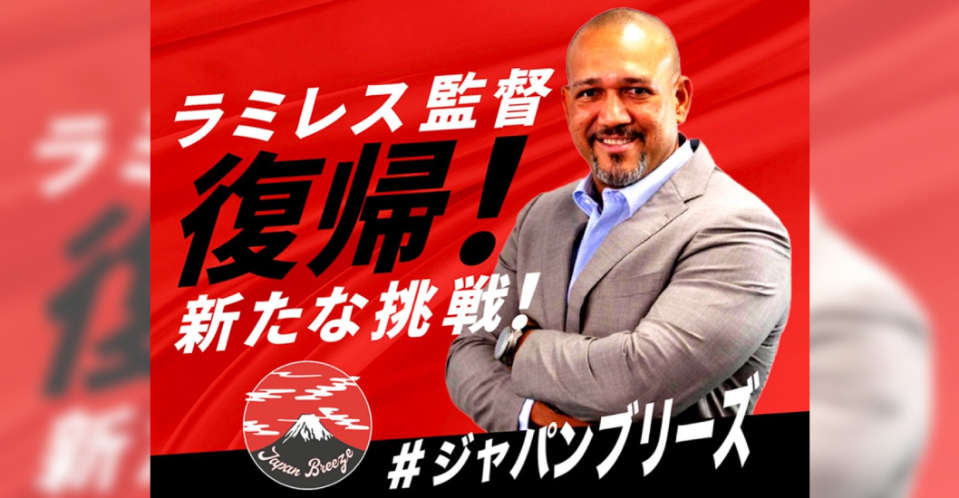 ¡EL LEGENDARIO RAMI-CHAN! Álex Ramírez será el mánager del equipo de ...